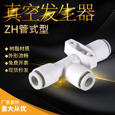 原装插管式真空发生器ZH05D ZH10D ZH07D ZH13D ZH15D 18D 20DS/L