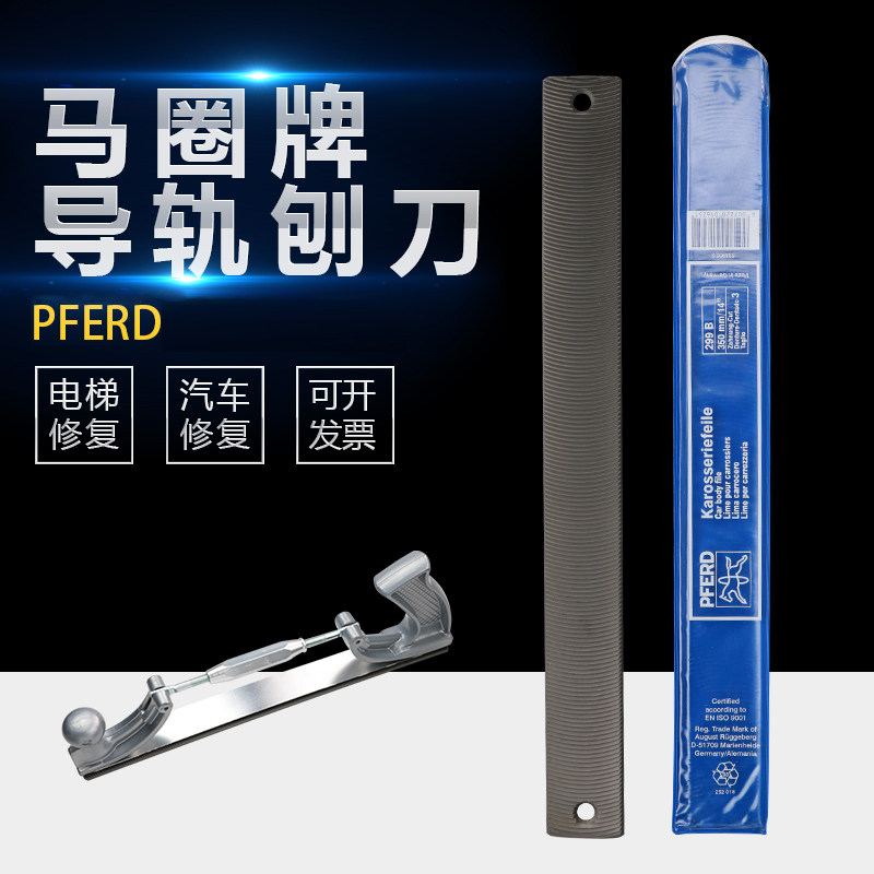 PFERD马圈牌299b原装电梯导轨刨刀/锉刀支架
