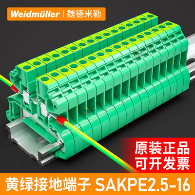 魏德米勒导轨式接线端子端子台SAKPE2.5/4/6/10mm黄绿接地螺钉式