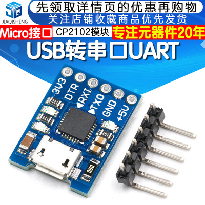 CP2102模块 USB转TTL USB转串口UART STC下载器micro接口板