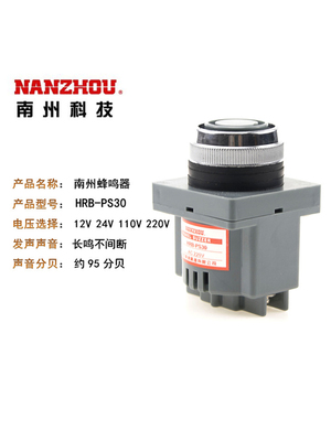 南州 南洲 蜂鸣器 HRB-PS30 DC 12VC 24V AC 110V 220V
