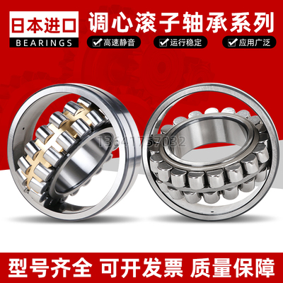 日本进口调心滚子轴承 23122 23124 23126 23128 23130 23132