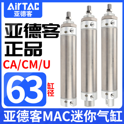 亚德客带缓冲迷你气缸MAC63/25X50X75X100X125X150X175SU/SCA/SCM