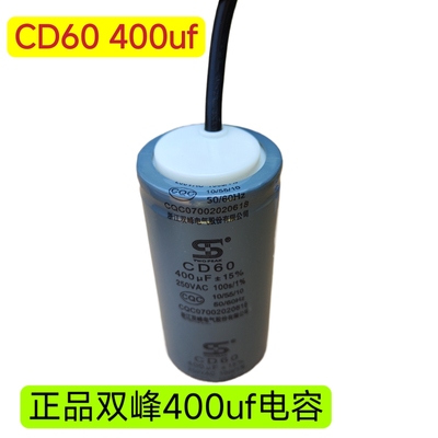 双峰电容器CD60 250v10uf/450v10uf/300v10uf/450v10uf/300v