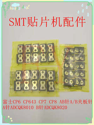 CP643 CP7 CP8 AB针夹板A/B PIN A针PIN ADCQK8010FUJI贴片机配件
