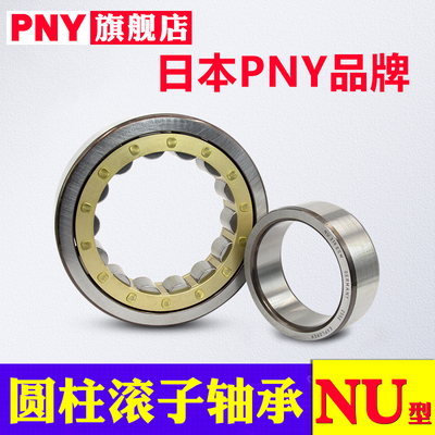 PNY轴承NU2304 NJ2305 2306 2307 2308 2309 2310EM圆柱滚子进口