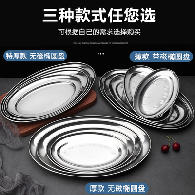加厚不锈钢盘子家用鱼蛋