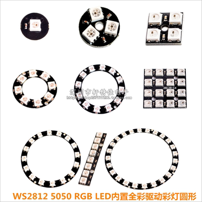 1/3/4/7/8/12/16/24位 WS2812 5050 RGB LED内置全彩驱动彩灯圆形
