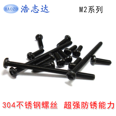 304不锈钢M2*3-4-5-6-8-10-20-30电泳黑色PM盘头十字圆头机牙螺丝