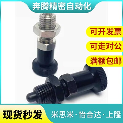替用米思分度销复位型细