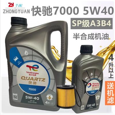 道达尔半合成机油快驰汽