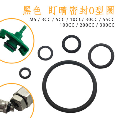 美式转接器密封圈O型密封圈  3CC5CC10CC30CC55CC100CC200CC300CC