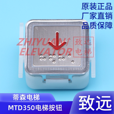 蒂森/通力/奥的斯/MTD350按钮/BA520按钮/KA117B按钮/PB-02