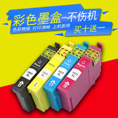 DAT适用爱普生WF2010W 2510WF 2520 2530WF 2540WF墨盒T1631-1634