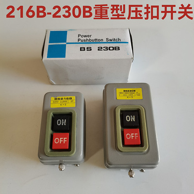 启动按钮押压扣开关力控