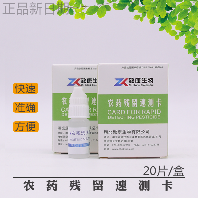 农药残留速测卡水果蔬菜农残检测试纸酒店食堂市场家用农残检测