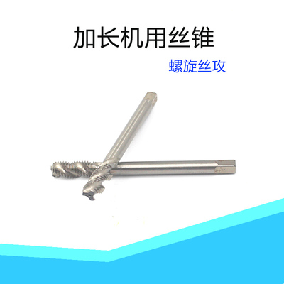 加长螺旋机用丝攻机用螺纹丝锥M8X1X100M8X150M10X1X130M12X1.5MM