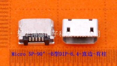 Micro USB 5P-90°-B型插板-6.4-直边-有柱(管装）连接器