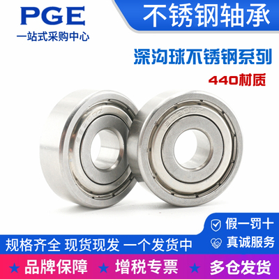 精密不锈钢深沟球轴承S6000 S6001 S6002 S6003S6004S6005S6006ZZ