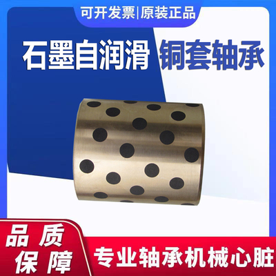 固体镶嵌石墨自润滑铜套轴承含油轴套 JDB 303850 304020 304025