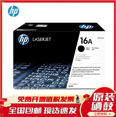 原装HPQ7516A/AC黑色硒鼓适用5200/5200n/5200lx/5200dtn硒鼓