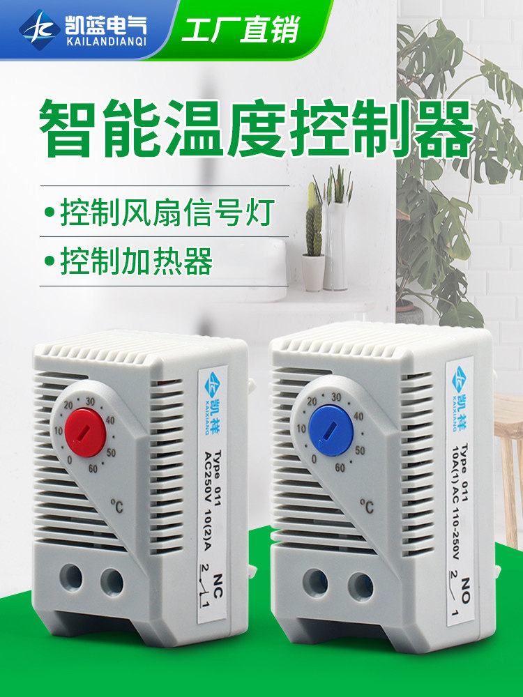 机柜风扇温控器开关配电柜恒温常开常闭成套配电箱自动温度控制仪