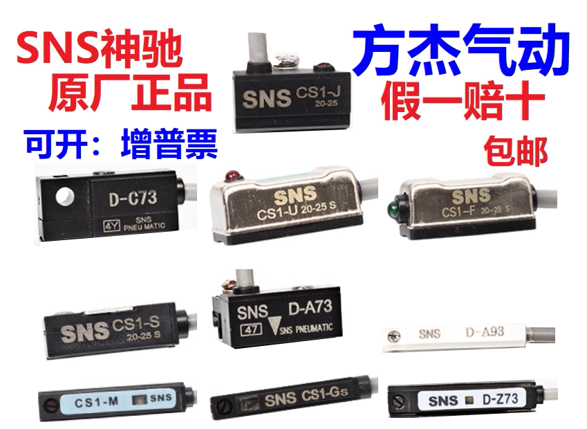 SNS神驰CS1-F磁性开关CS1-J气缸磁环感应器CS1-U-G-M-S信号传感线