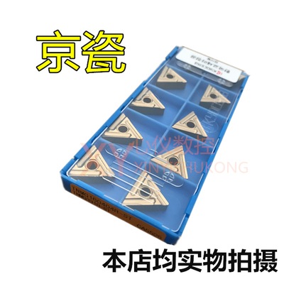 京瓷刀片TNMG160404R/L-ST CA5525 TNMG160408R/L-ST CA5525 钢件