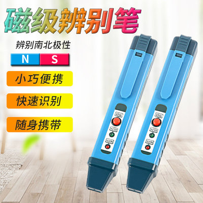德克南北极辨别笔磁性检