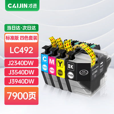 才进适用兄弟墨盒四色套