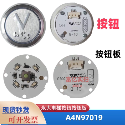 永大电梯按钮A4N97019按钮板01-B/W-B白光A4N100627黄光A4N100630