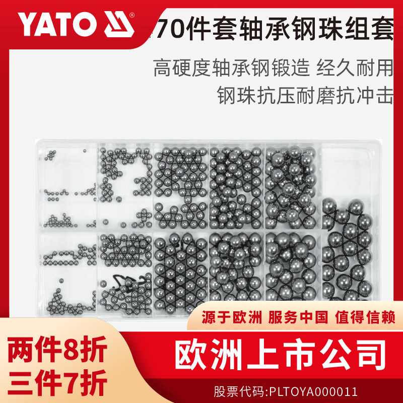 易尔拓 YATO 轴承钢珠组套470件套 实心小钢球滚珠粒圆波珠