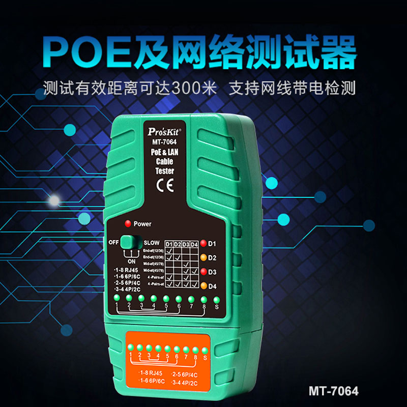 台湾宝工POE及网络测试MT-7064-C 视频监控网路寻线器测线仪套装