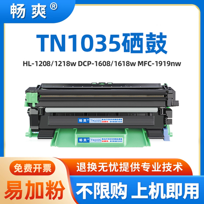 适用兄弟1618w粉盒TN1035 1608 1519 1919nw硒鼓1208 1218w 1118