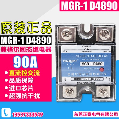正品MEGIR SSR 单相固态继电器90A MGR-1 D4890 直流控交流 DC-AC