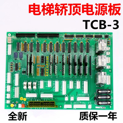 适用于上海现代电梯配件TCB-3 204C2467H22(CH)控制板轿顶电源板