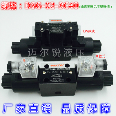 DSG-02-3C40-DL 液压电磁阀 DSG-02-3C40-LW