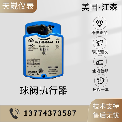 江森VA9320/VA9310/VA9104/VA9109-GGA-4 -HGA/IGA-3S球阀执行器