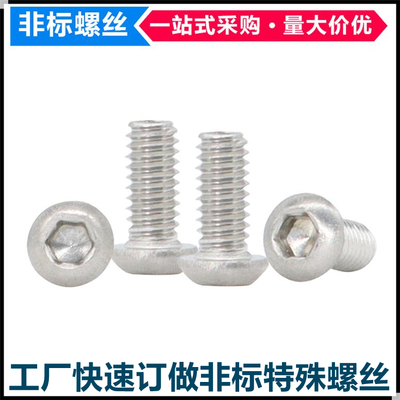 不锈钢半圆头内六角加大
