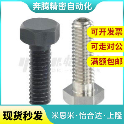 怡合达止动螺栓标准型内