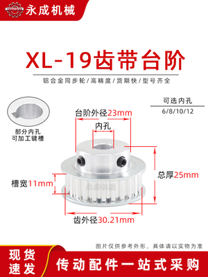 皮带轮凸台同步轮同步带轮XL19齿 齿外径30.21齿宽11精加工传动轮