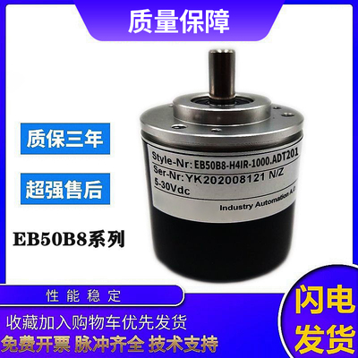 宜科型光电旋转编码器EB50B8-H4IR-1000.ADT201 1024 360 600