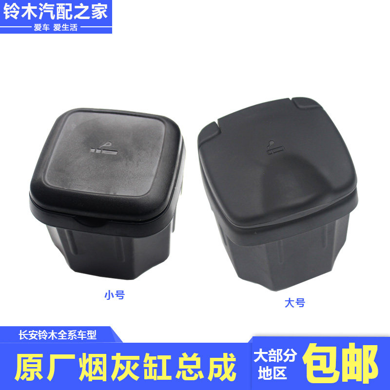 铃木骁途维特拉锋驭启悦天语雨燕新奥拓烟灰缸车用烟灰盒原厂配件