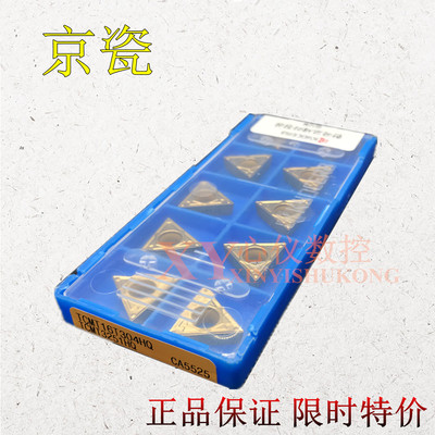 京瓷数控刀片 TCMT16T304HQ CA5525/TCMT16T308HQ CA5525 TN60