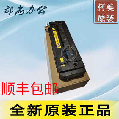 全新拆机柯美震旦定影器