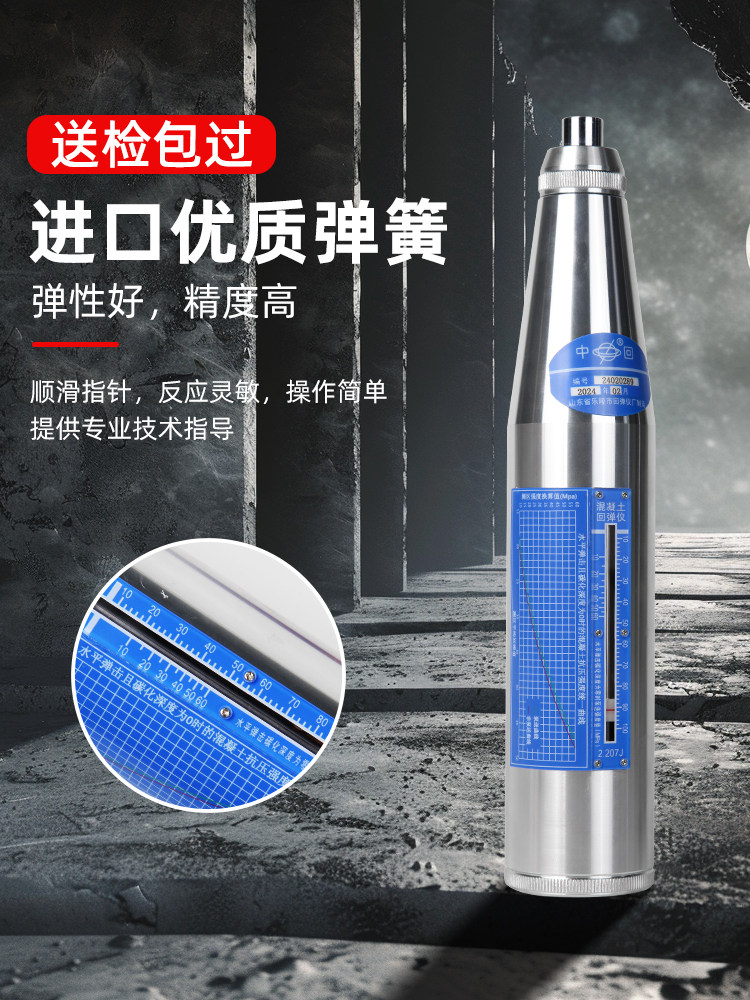 中回数显回弹仪混凝土强度检测仪钢砧抗压砂浆测砖高强度砼回弹仪