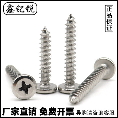 不锈钢平头十字倒边自攻