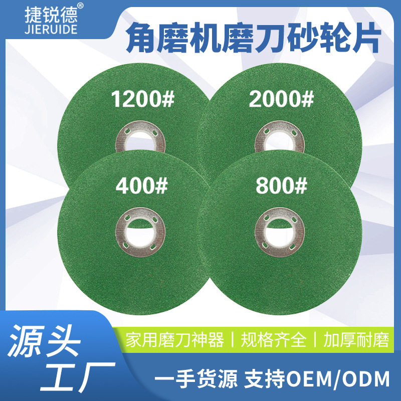 角磨机磨刀砂轮片采用金刚磨砂材质耐磨耐用不易断裂规格齐全