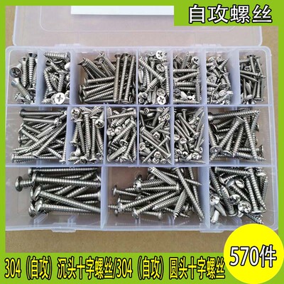 不锈钢圆头平十字自攻螺
