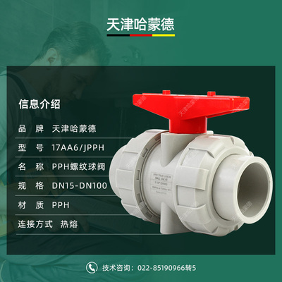 天津哈蒙德热熔球阀高温
